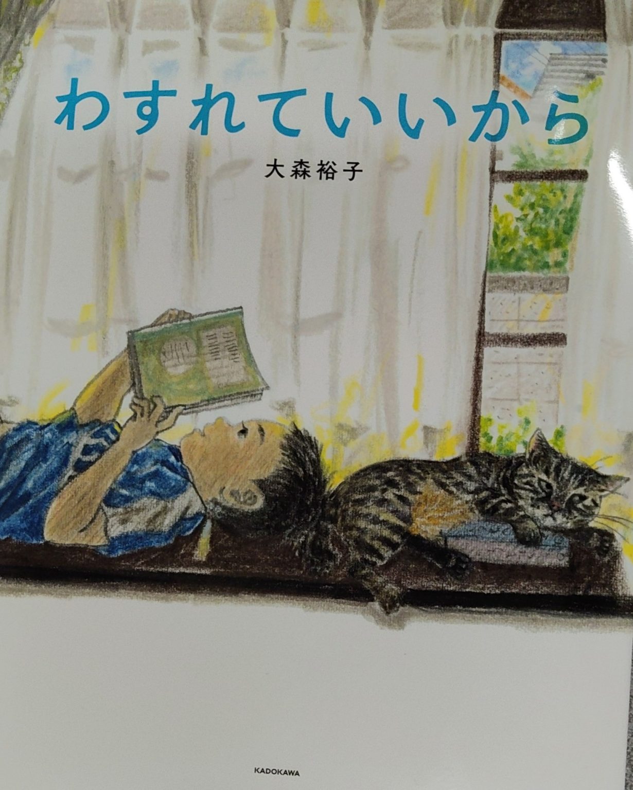 GABUライブラリー 「家族とのお別れにまつわる絵本」 | 千葉県茂原市のガブ動物病院